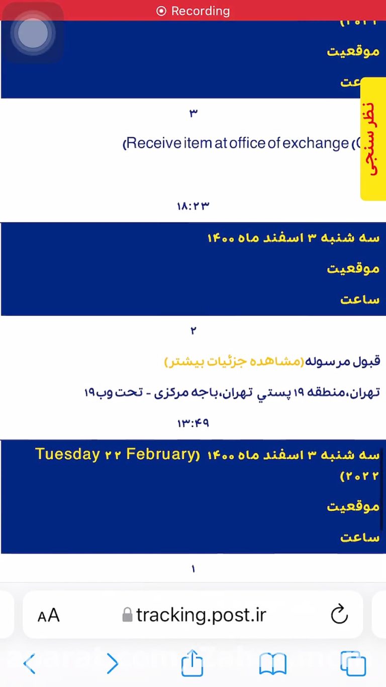 اداره پست کرج پیگیری مرسوله - مجله اکونوبیز